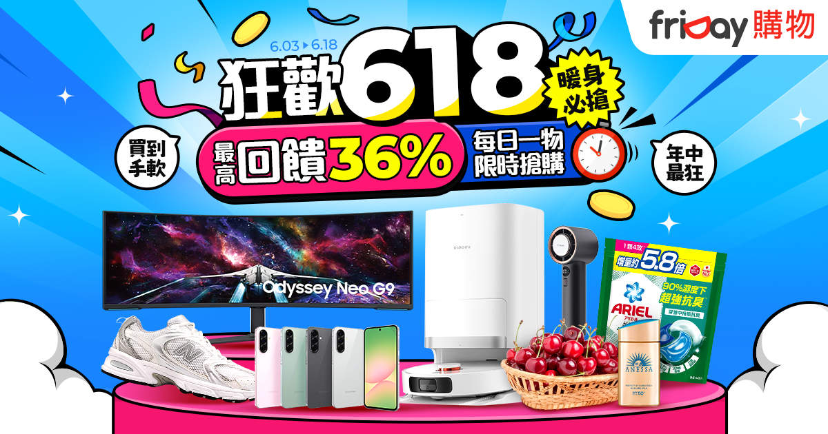 iPhone 16最高降價7千！friDay購物618狂歡 每日一物破盤下殺 | 爆新聞 Bow Media