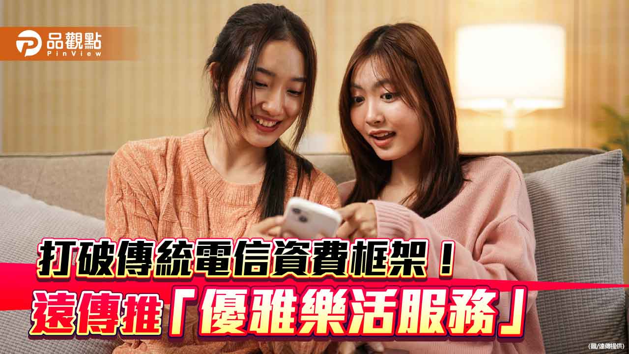 遠傳推月付666享5G上網＋好禮 辦數位帳單抽iPhone！ | 爆新聞 Bow Media